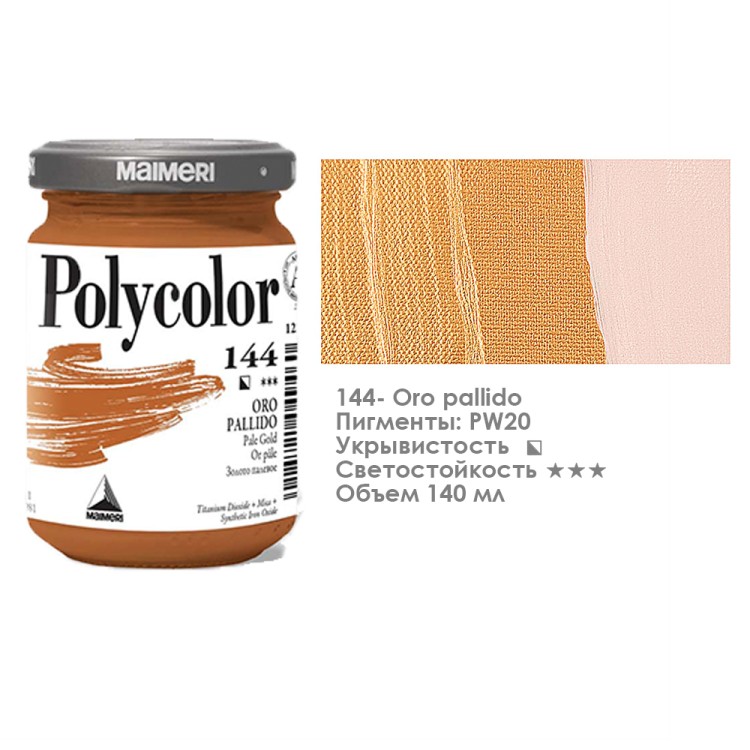 Краска акриловая Maimeri "Polycolor" 140 мл, №144 Pale Gold/ Слабое ...